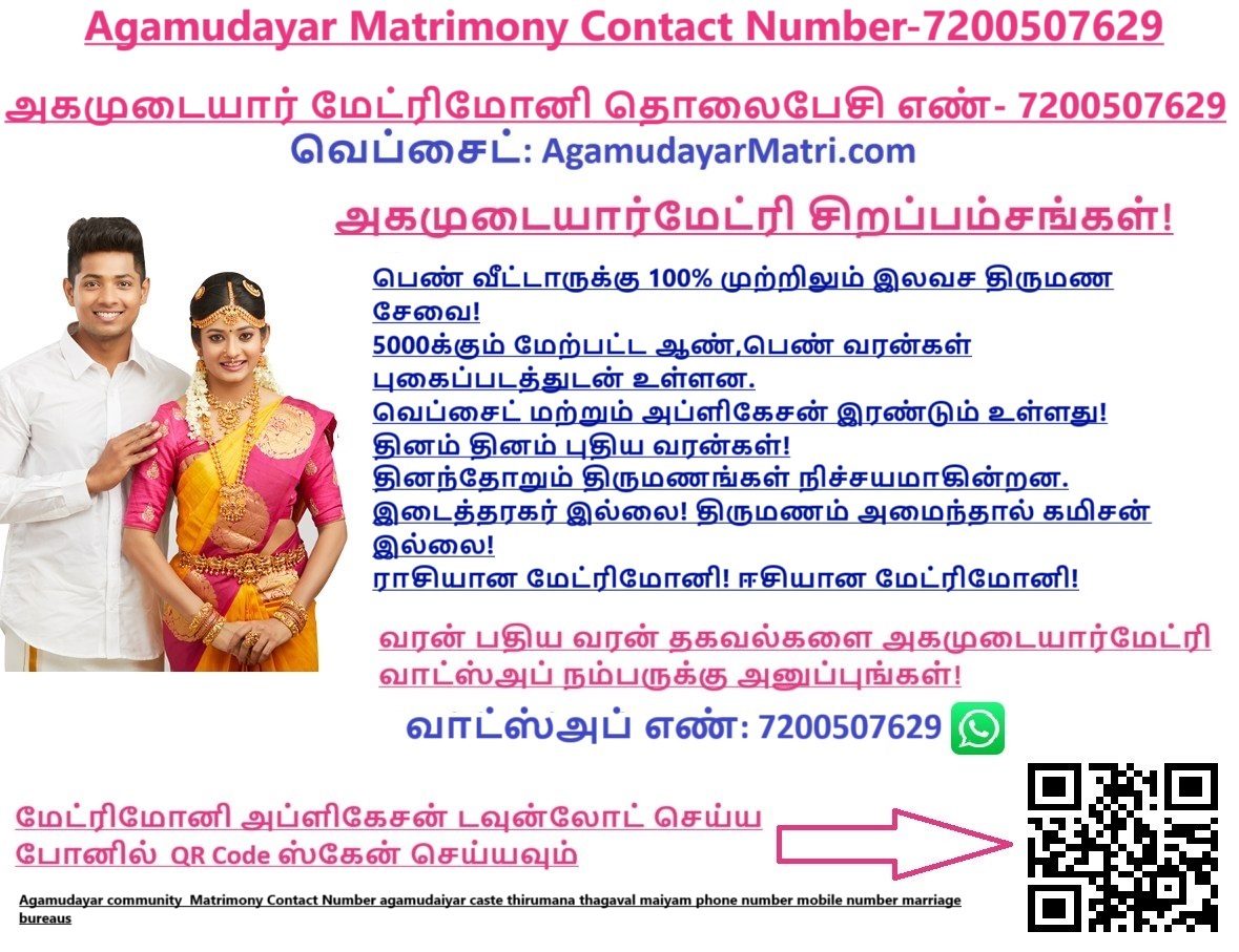 No 1 Agamudayar Matrimony Contact Number-7200507629-Free for Brides